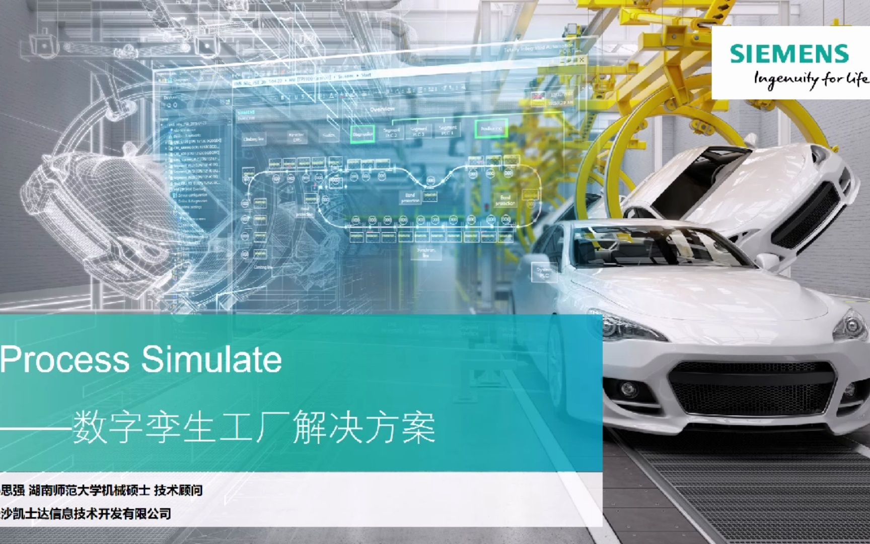 Tecnomatix产线工艺仿真解决方案—process simulate