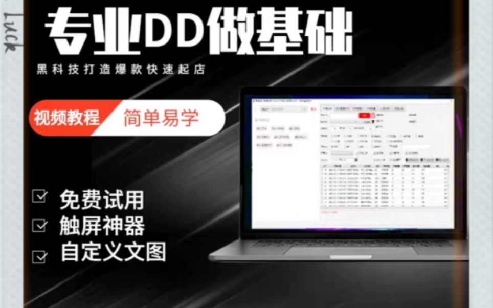多成团小评评权重东风助手赚多多智能辅助美丽日记易掌柜易商评价