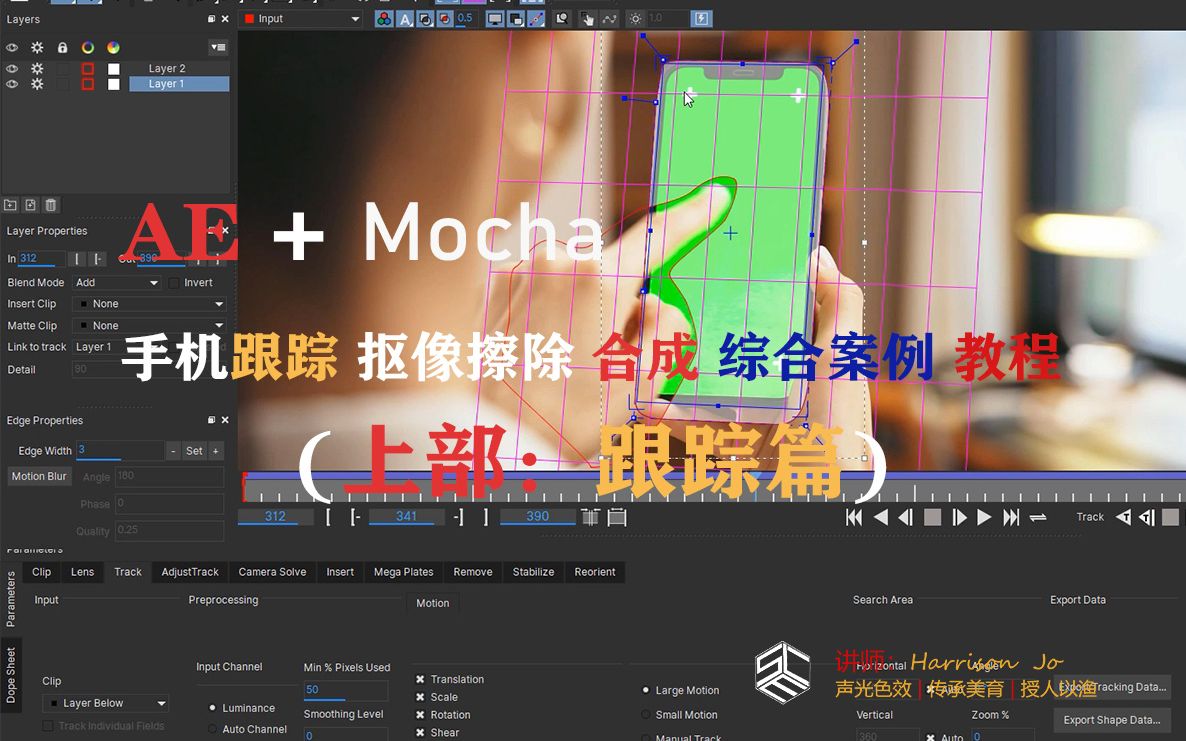 AE+Mocha 手机 跟踪 抠像 擦除 合成 综合案例全流程视频教程(上部:...