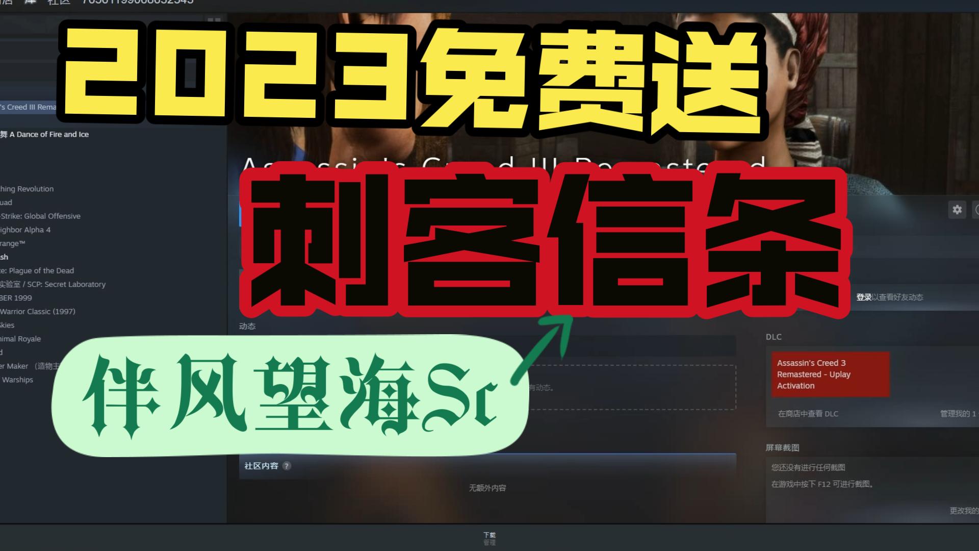 【2023免费送】刺客信条3 重制版(含DLC) | 附带Steam账号密码,无需...