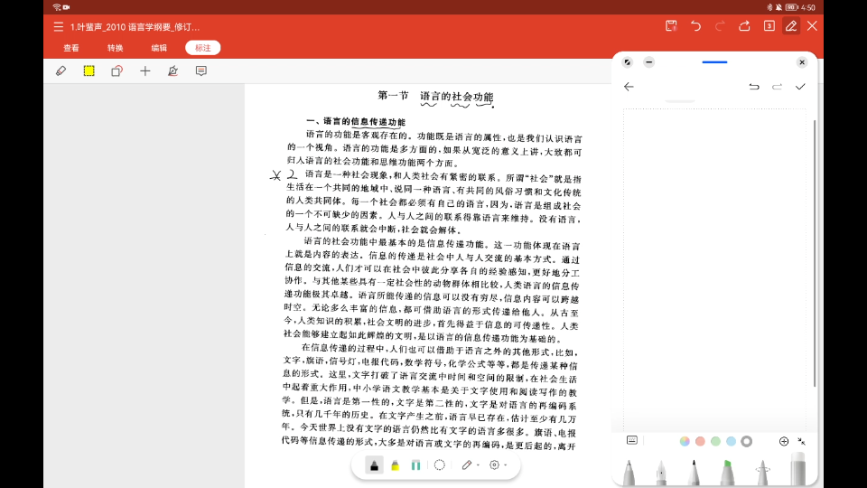 考研语言学纲要之语言的社会功能的信息传递功能