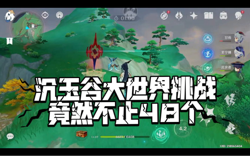 【原神】沉玉谷大世界挑战竟然不止48个_原神