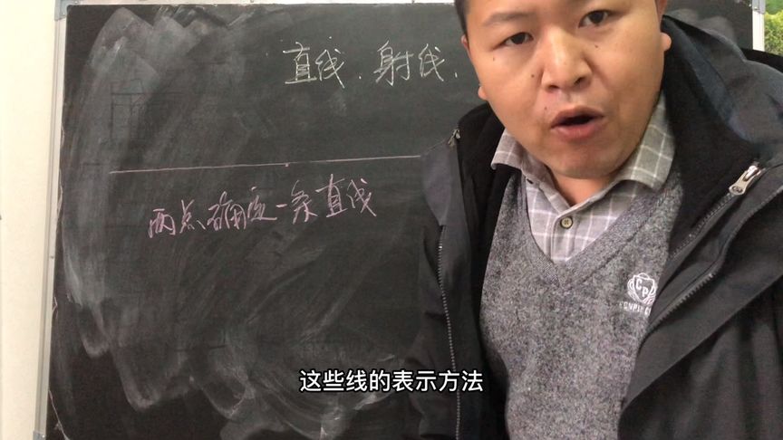 直线、射线、线段