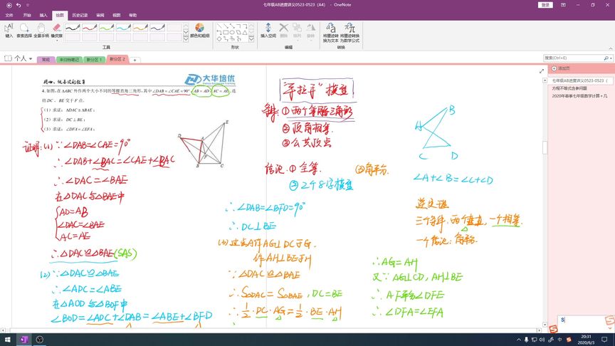 【小周数学】全等三角形常见模型-手拉手模型