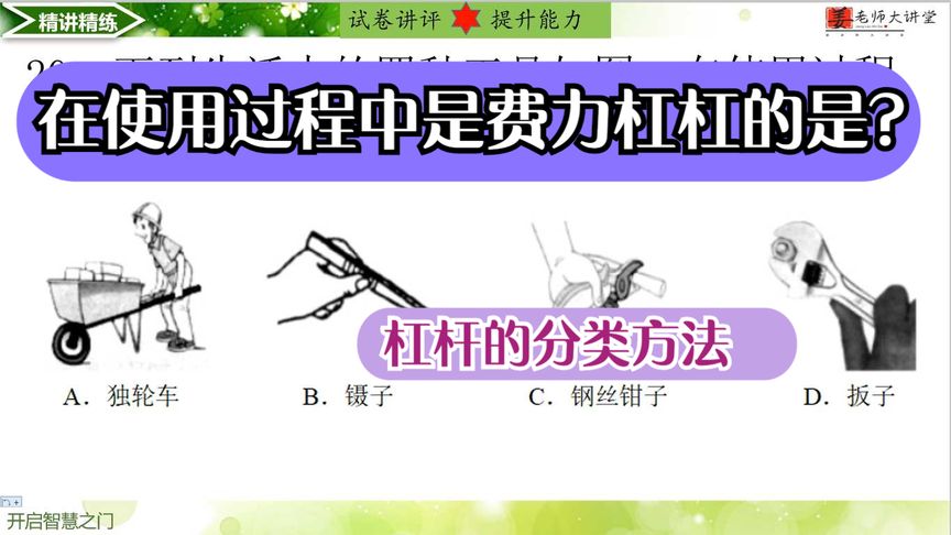 下列生活中的工具如图,在使用过程中属于费力杠杆的是?