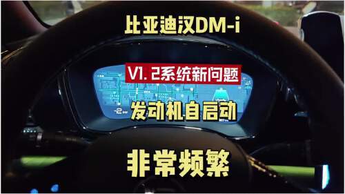 比亚迪汉DM-i低温强制混动模式,你们遇到过吗?比亚迪比亚迪汉比亚迪...