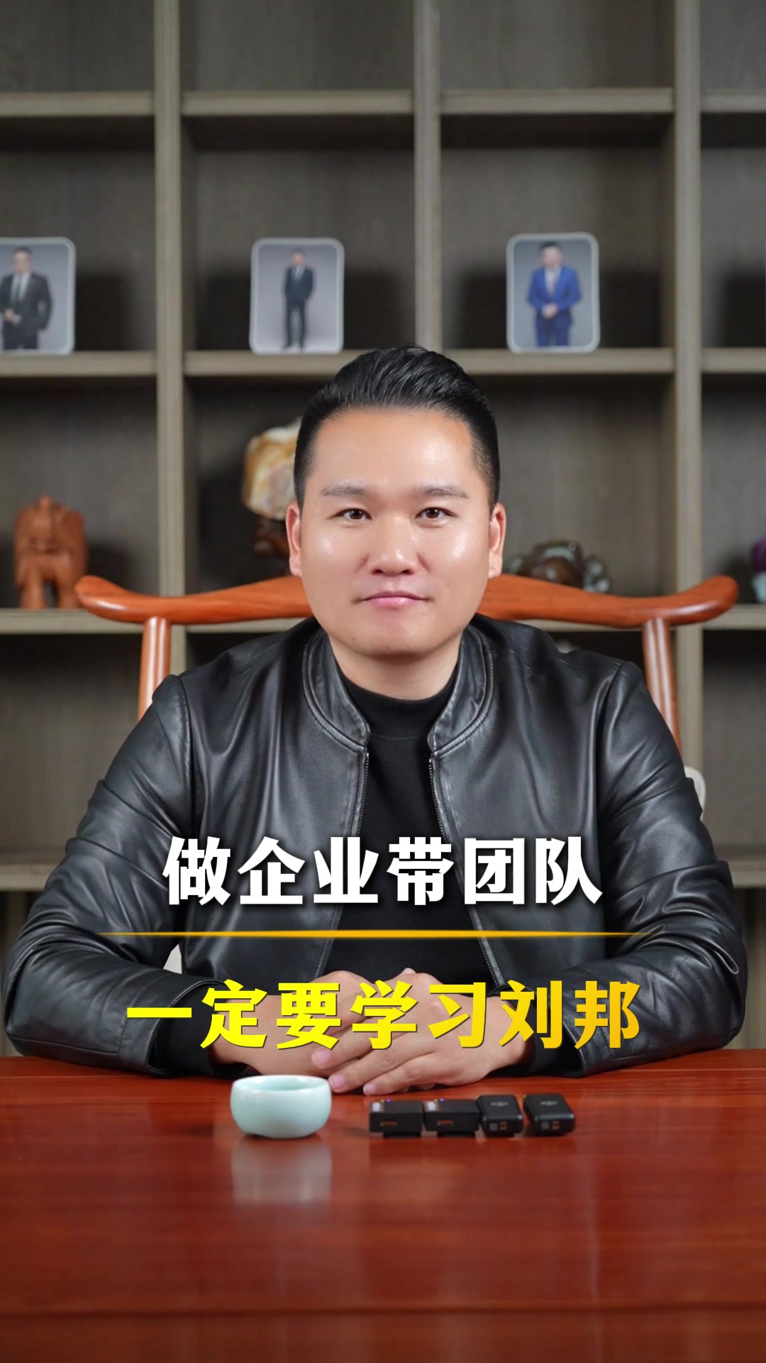 做企业带团队一定要学习刘邦#创业 #商战思维 #企业管理 #管理思维 #...