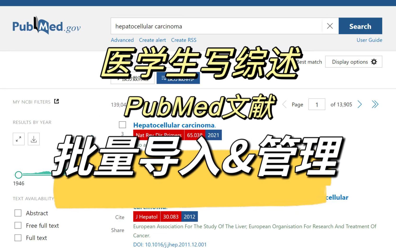医学生写综述必会|Pubmed文献批量导入与管理