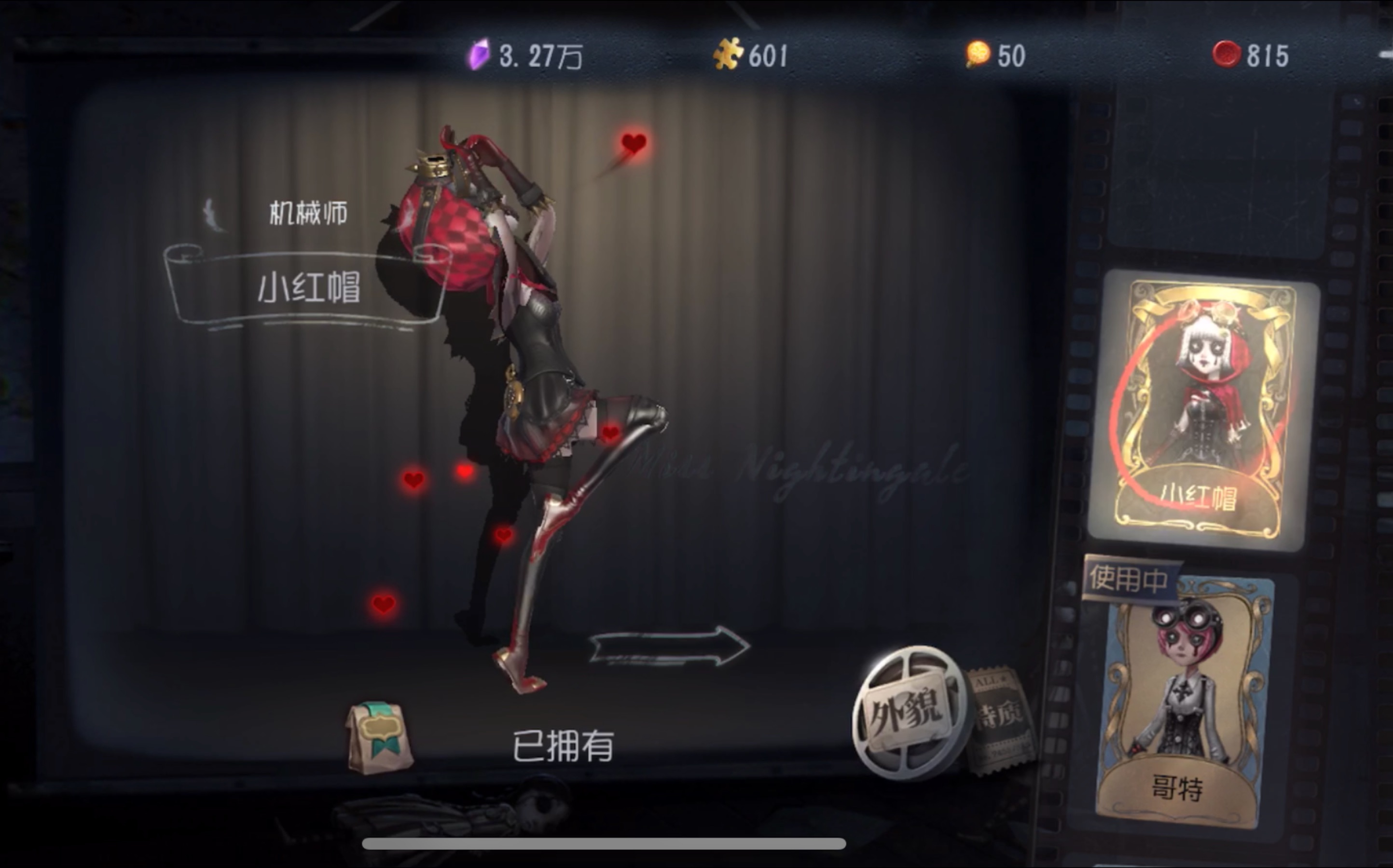 【第五人格】机械师小红帽套装特效展示,超帅儿子值得拥有!