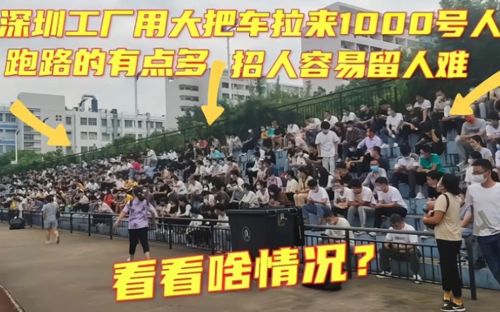 广东工厂用大巴拉来1000人进厂,为什么会用工慌?看完你就明白了