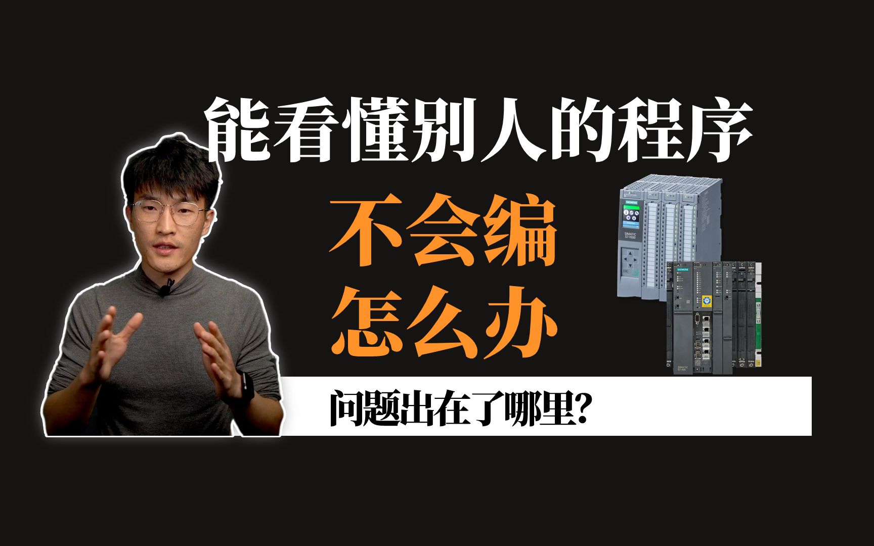 能看懂程序就是不会编,这是怎么回事?