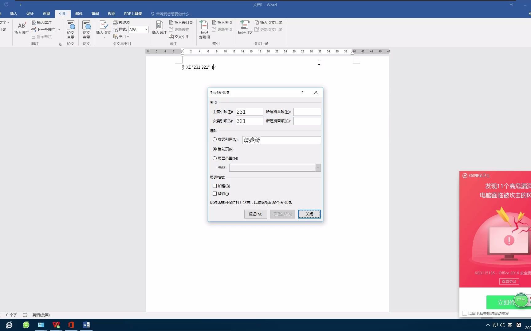 word中如何将文档另存为?