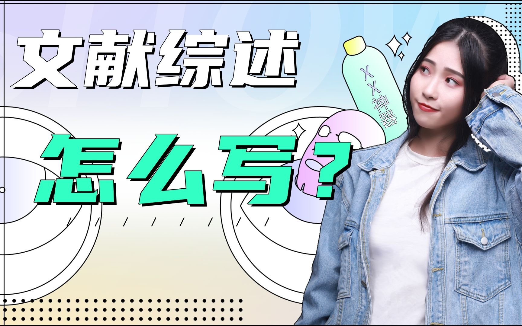 硕士博士论文辅导|文献综述怎么写?四