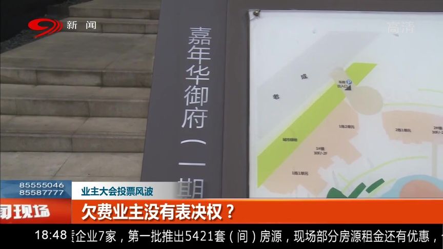 业主大会投票风波:全体投票换物业,统计规划有异议