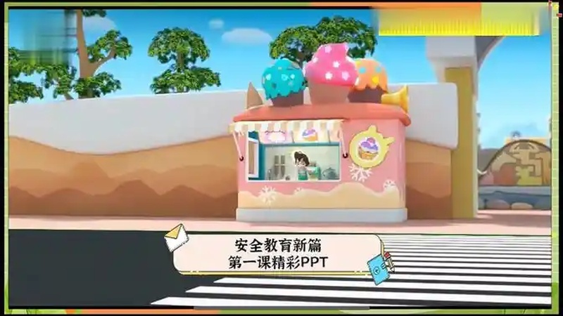 安全教育新篇,第一课精彩PPT