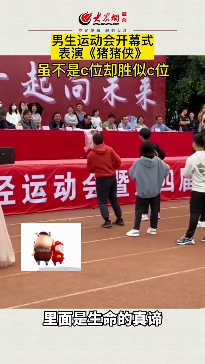 实力演绎真人版"猪猪侠"#运动会开幕式舞蹈 #猪猪侠主题曲