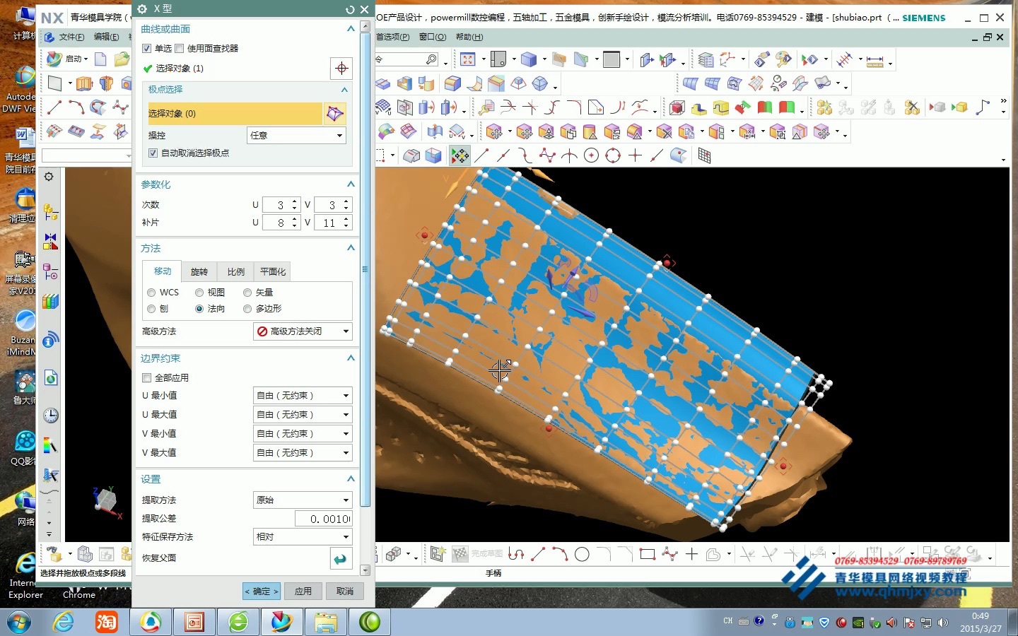 [UG10.0建模]第九十五节、剪断为补片的运用方法