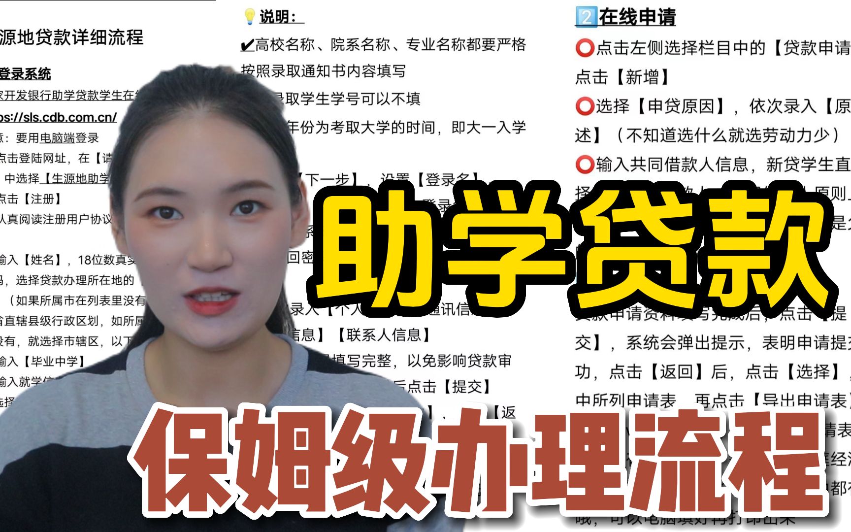 生源地助学贷款详细办理流程!我敢保证没有比这个更详细的了!助学...