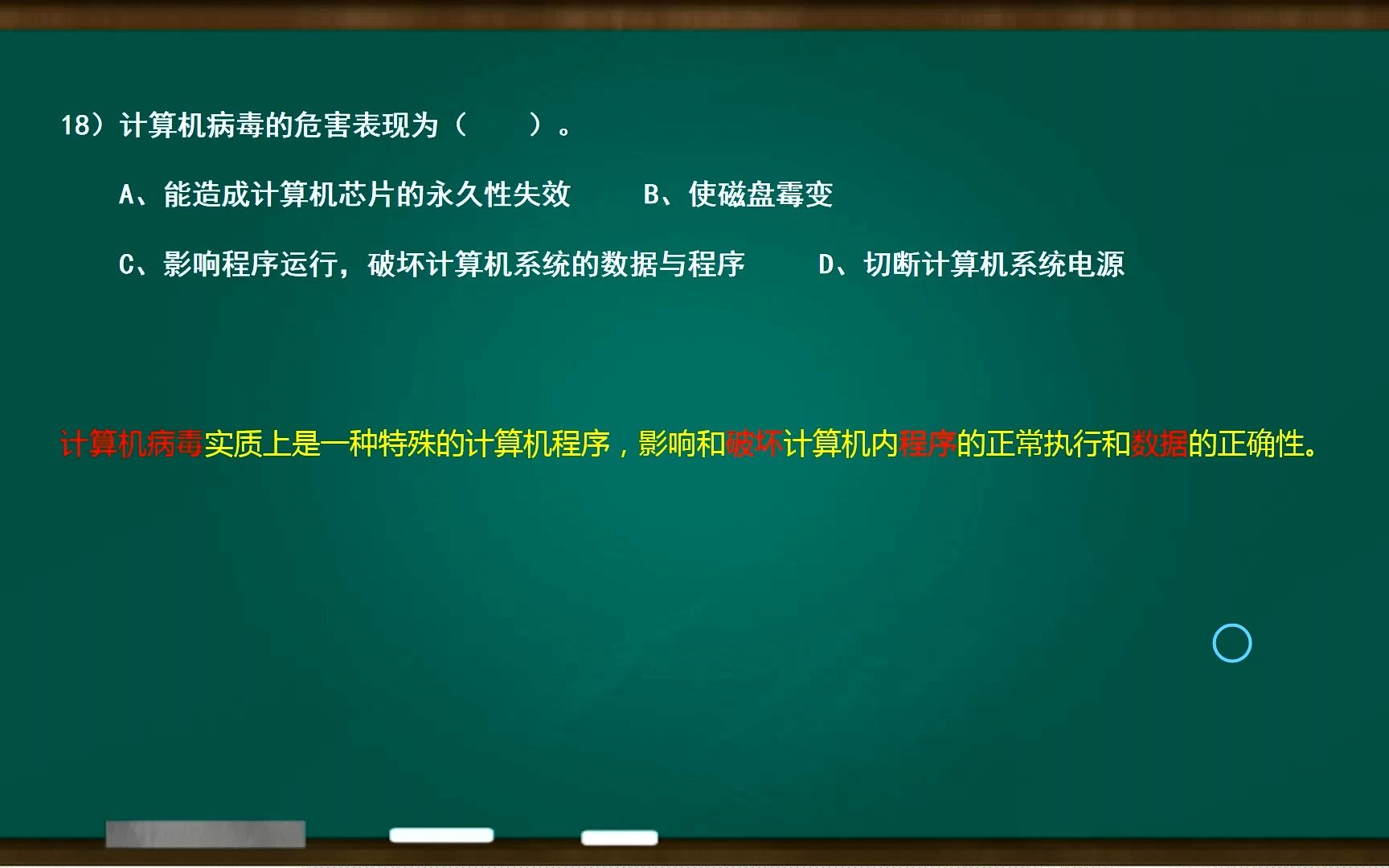 计算机等级考试 MS Office(一级)选择题解析-18