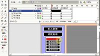 flash全国获奖课件制作视频教程系列之中级一背景和主菜单设计11