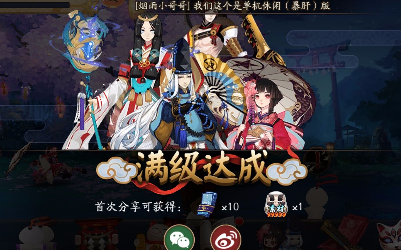 【阴阳师】听说满级的时候容易出SSR 再加上2.5倍buff会怎样呢
