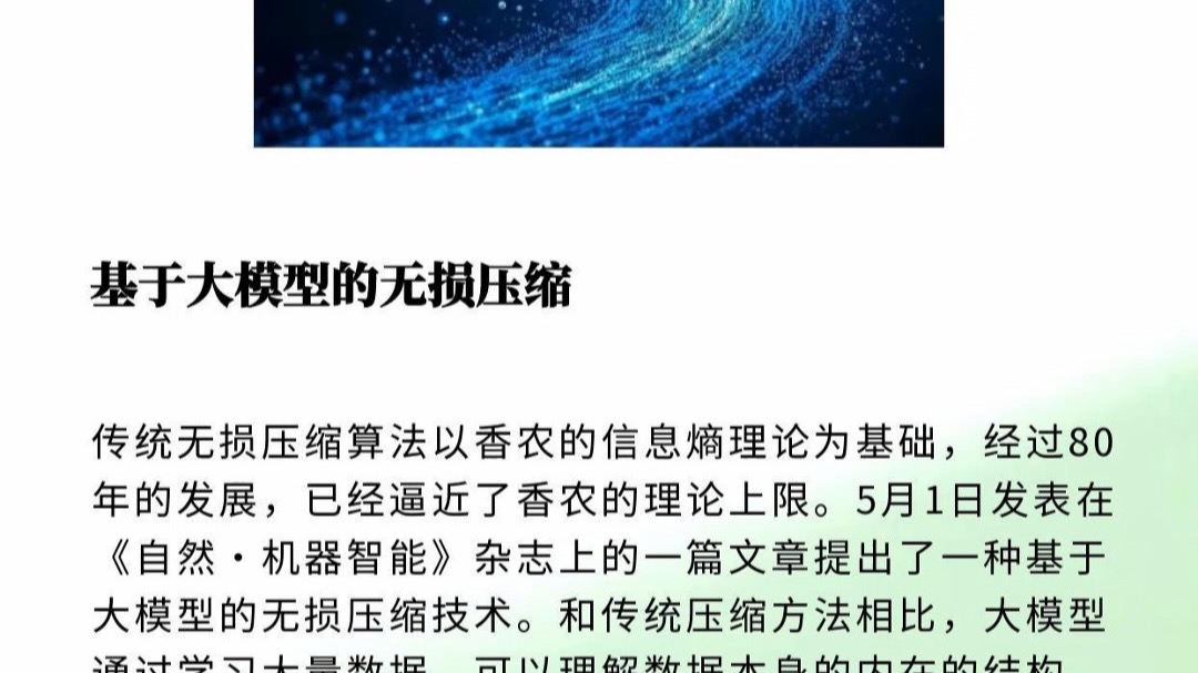 每天一个AI知识-0502 基于大模型的无损压缩