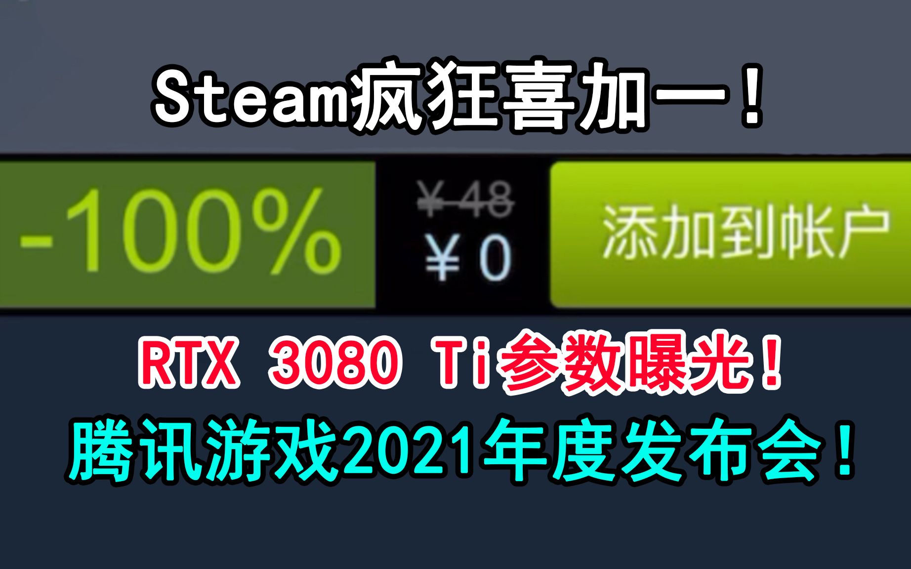 ...�ݒ�ݒ�游戏资讯】游戏喜加一!RTX 3080 Ti参数曝光!国行版PS5...