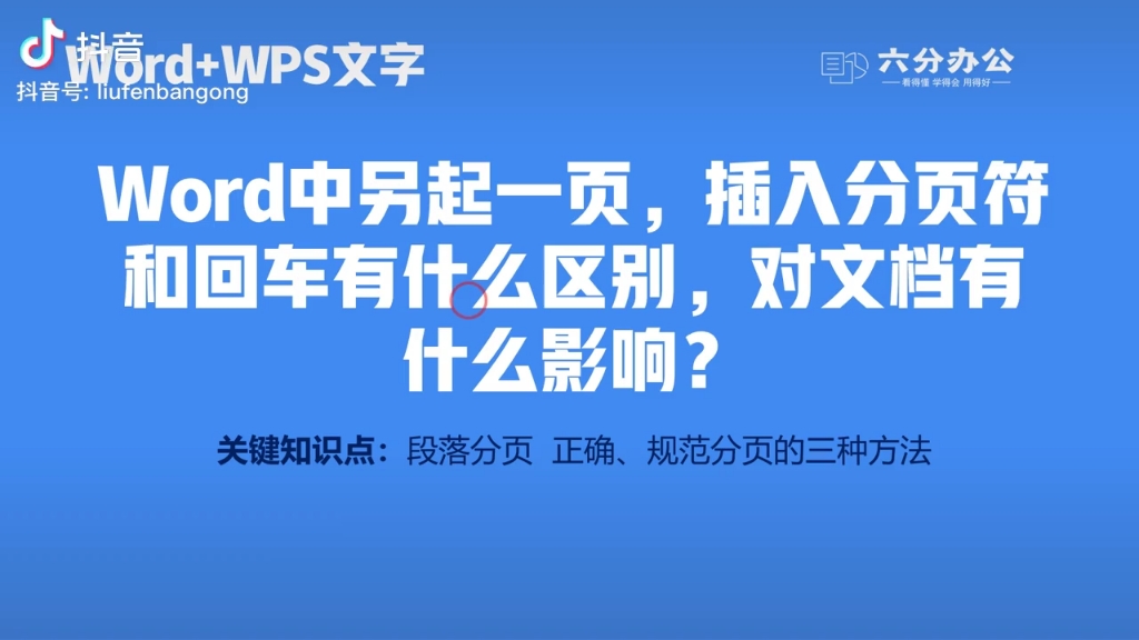 如何让文档另起一页