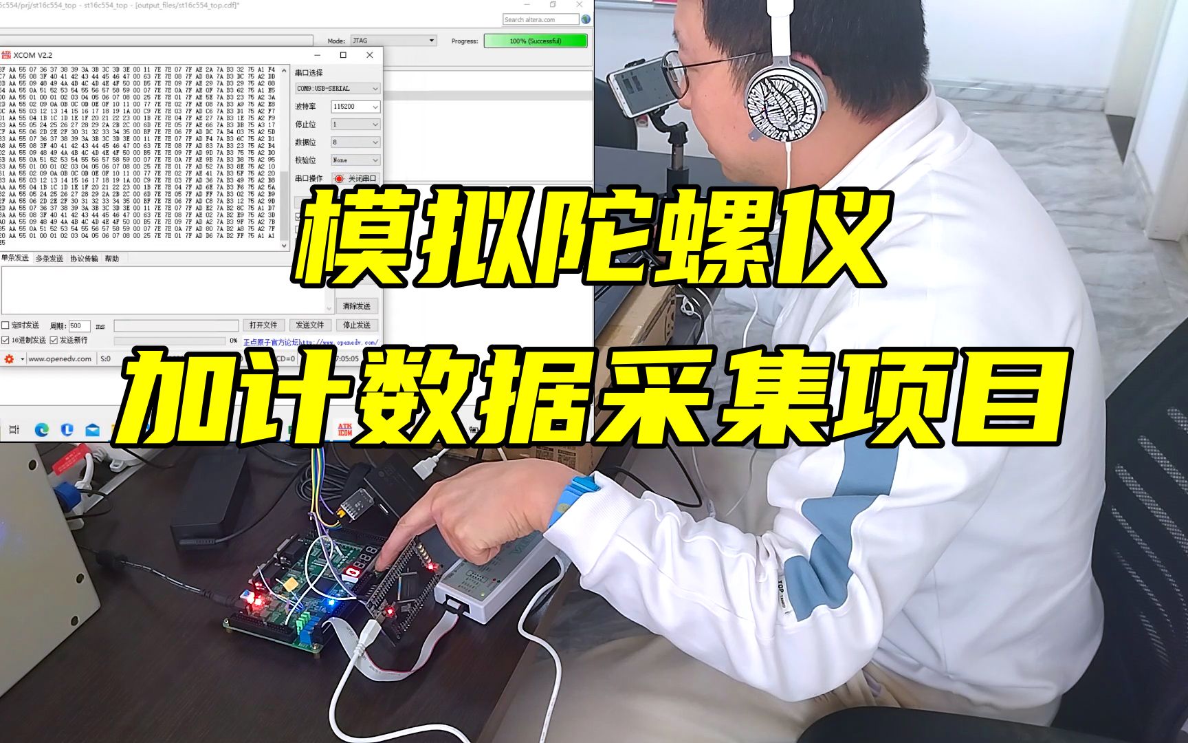 模拟陀螺仪加计数据采集项目
