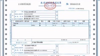 10 增值税普通发票填开