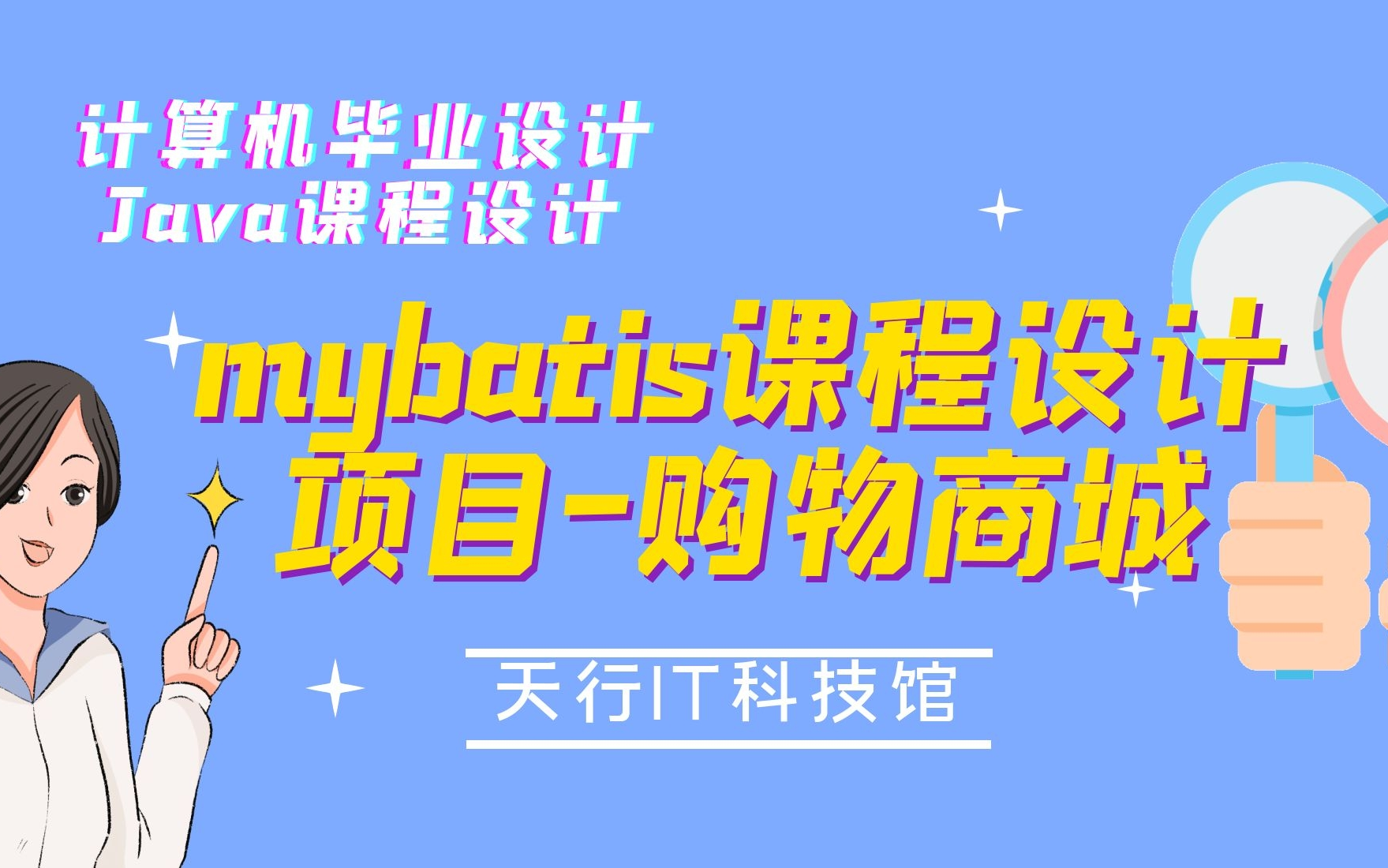 ...设计-Java课程设计项目之淘淘商城(servlet+mybatis+mysql)电商系统