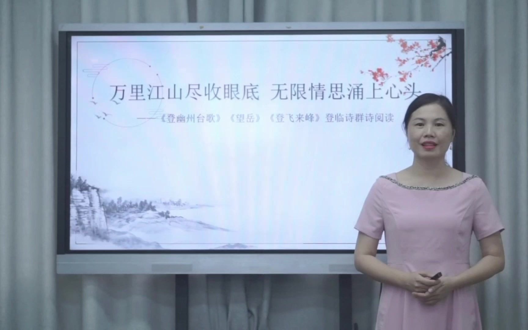 初中语文说课型微课《登临诗群诗教学》东莞市石排中学潘北灵、吴...