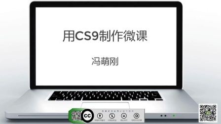 用CS9制作微课