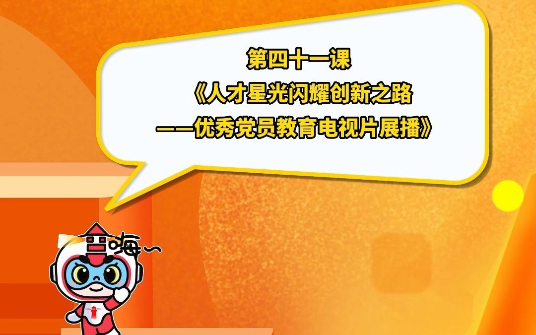 “灯塔大课堂”第四十一课开课啦!