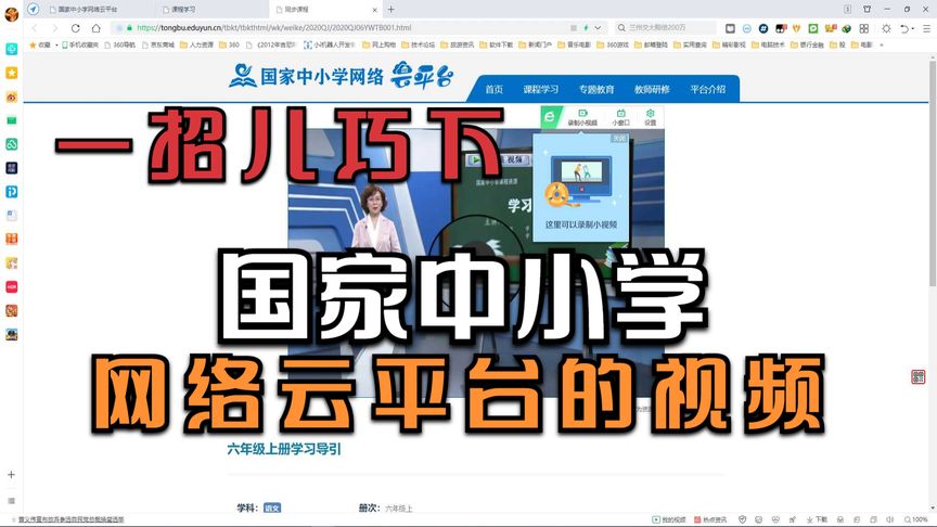 教你巧下国家中小学网络云平台的视频