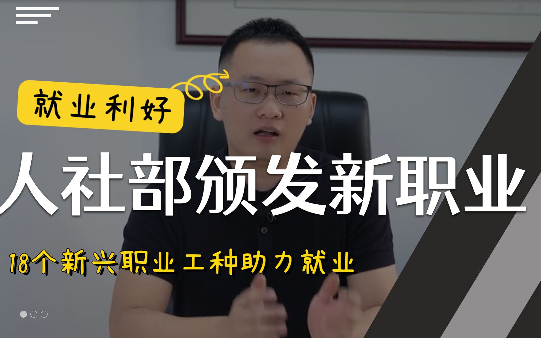【最新公布】2022年人社部新增18种新职业,背后藏着什么就业趋势?...