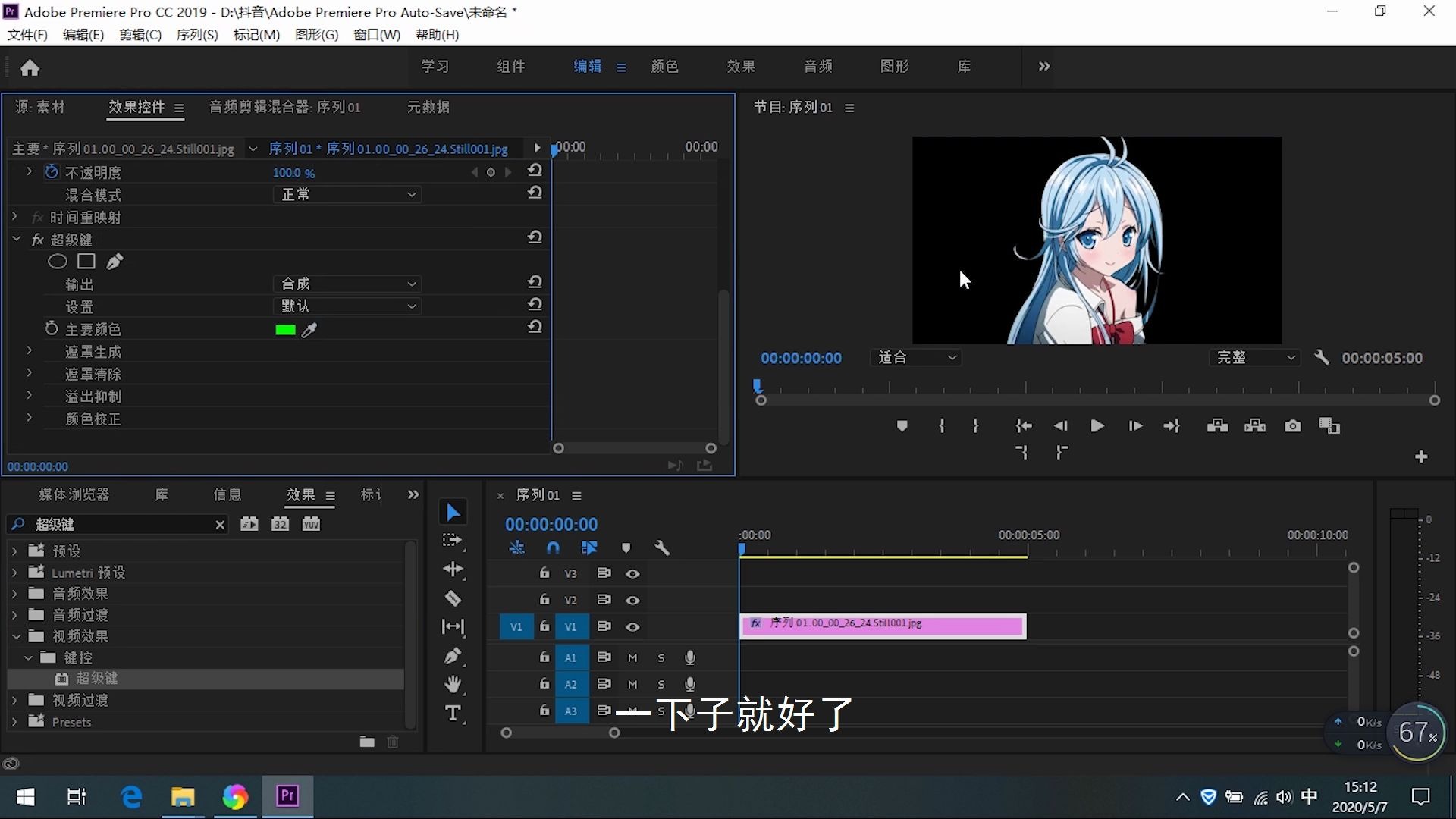 【PR教程】一分钟抠图系列,小白轻松学会!