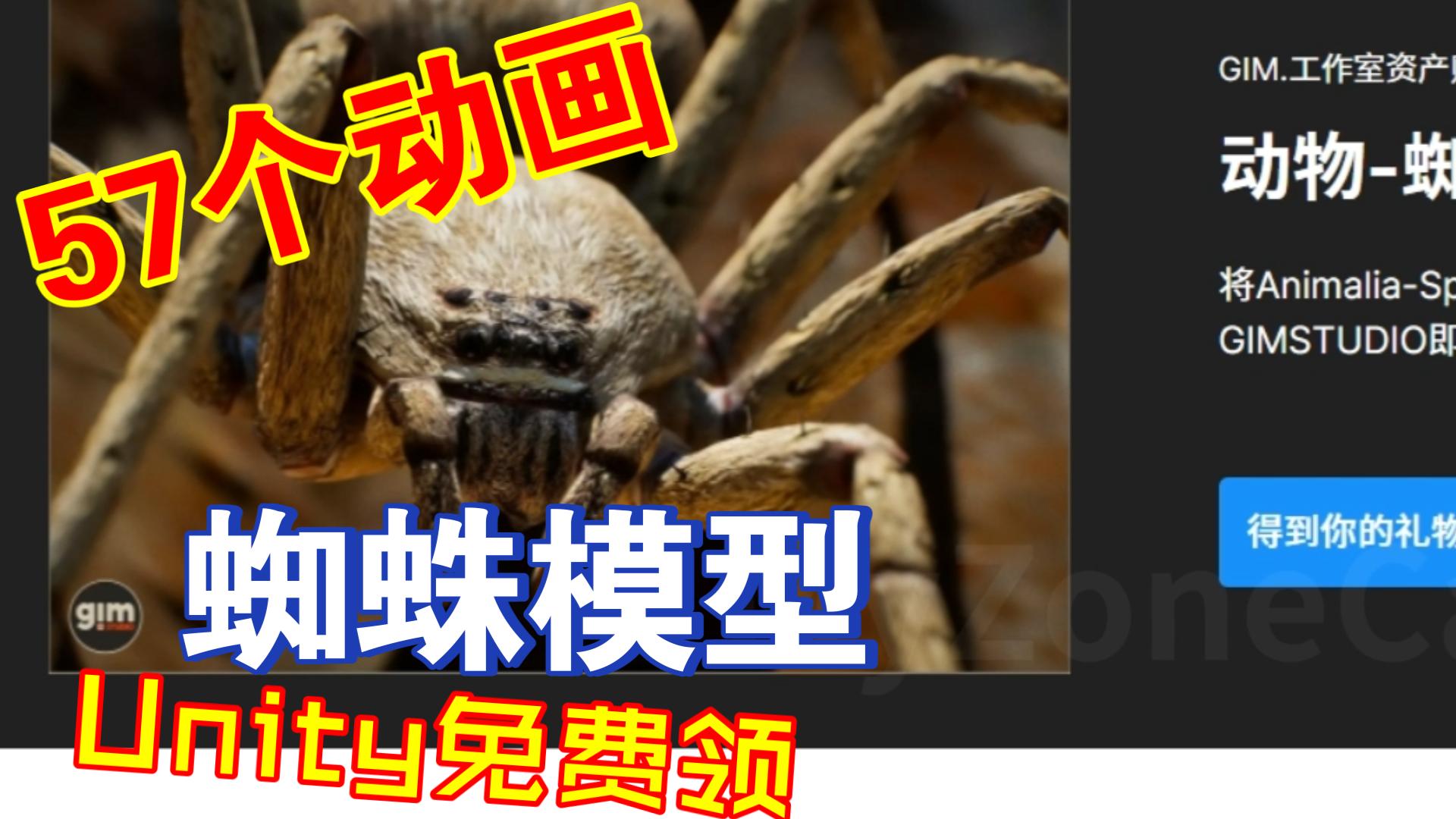 57个动画的蜘蛛3D模型素材Unity免费领限时的202303240033