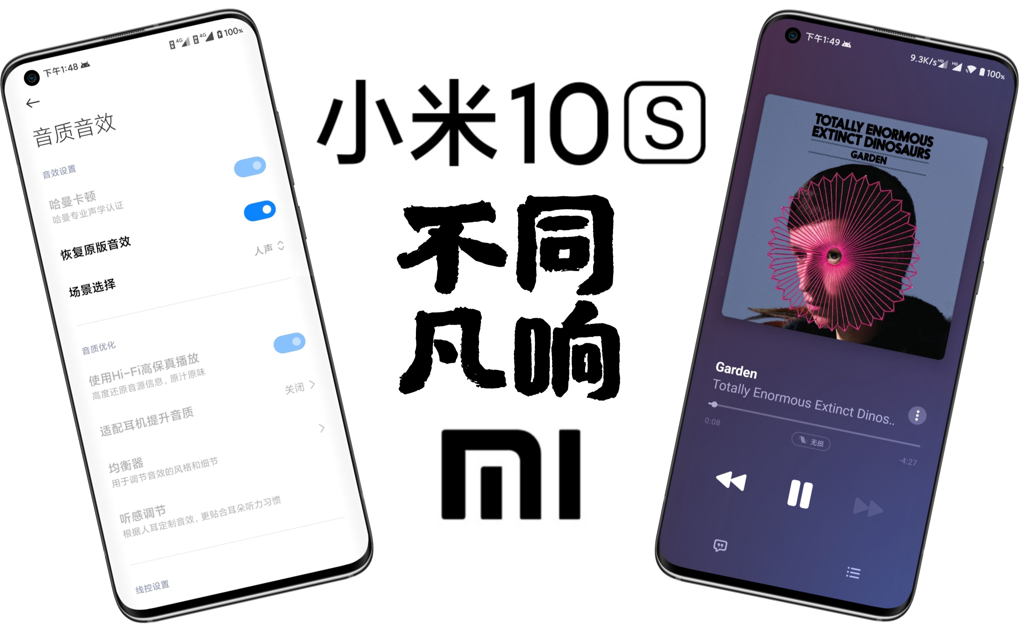 【小米10S】无需解锁和电脑!恢复小米手机的哈曼卡顿 不同凡响(适用...
