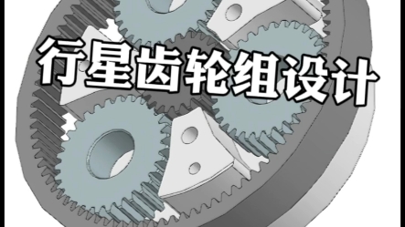 行星齿轮设计,速比是这样计算的!