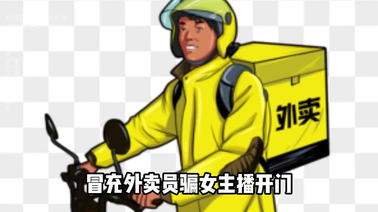 迷上女主播,男子从重庆飞到南昌假扮外卖员! #大案纪实 #真实事件 #我...