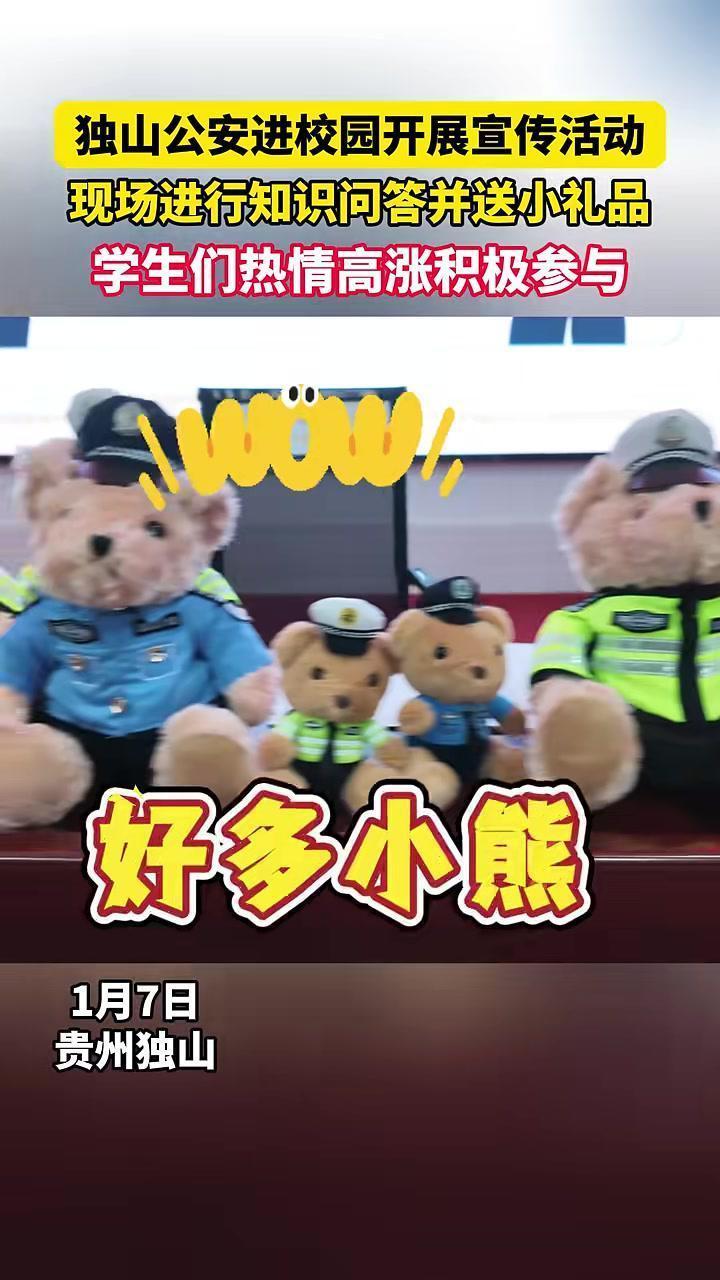 独山公安到第二小学开展安全宣传活动,现场进行知识问答并送小礼品,...