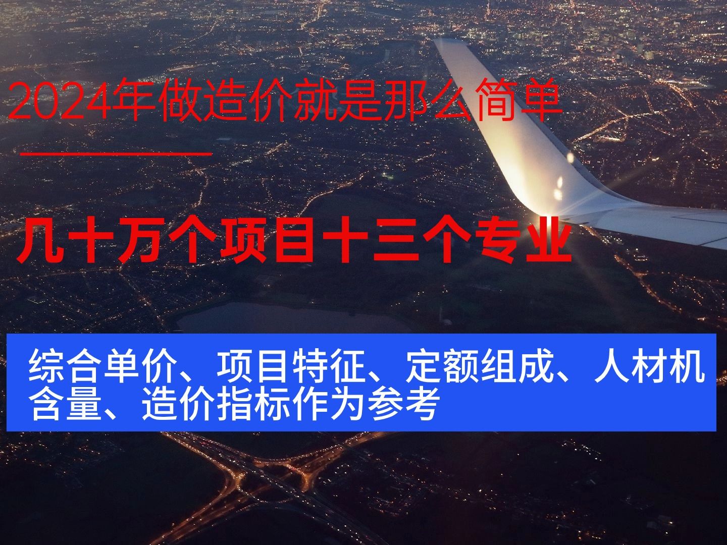 造价综合单价数据查询分析