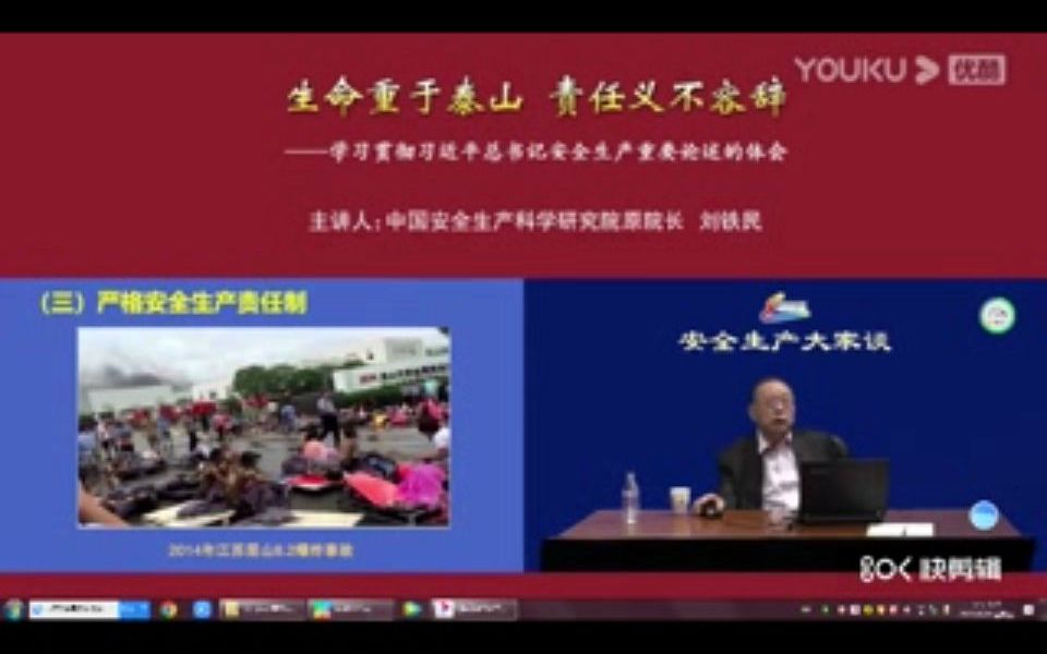 刘铁民解读习近平总书记关于安全生产重要论述2