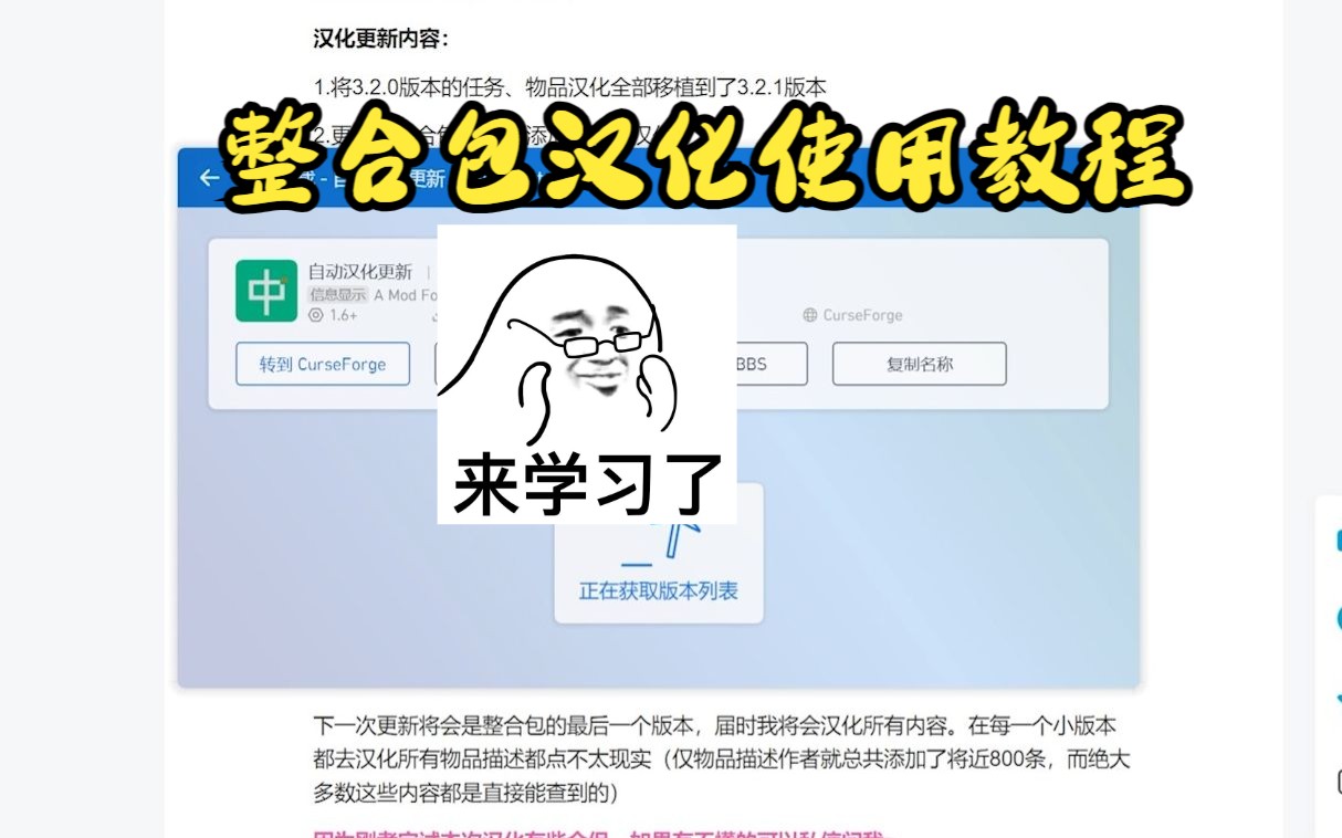 我的世界汉化整合包补丁使用教程