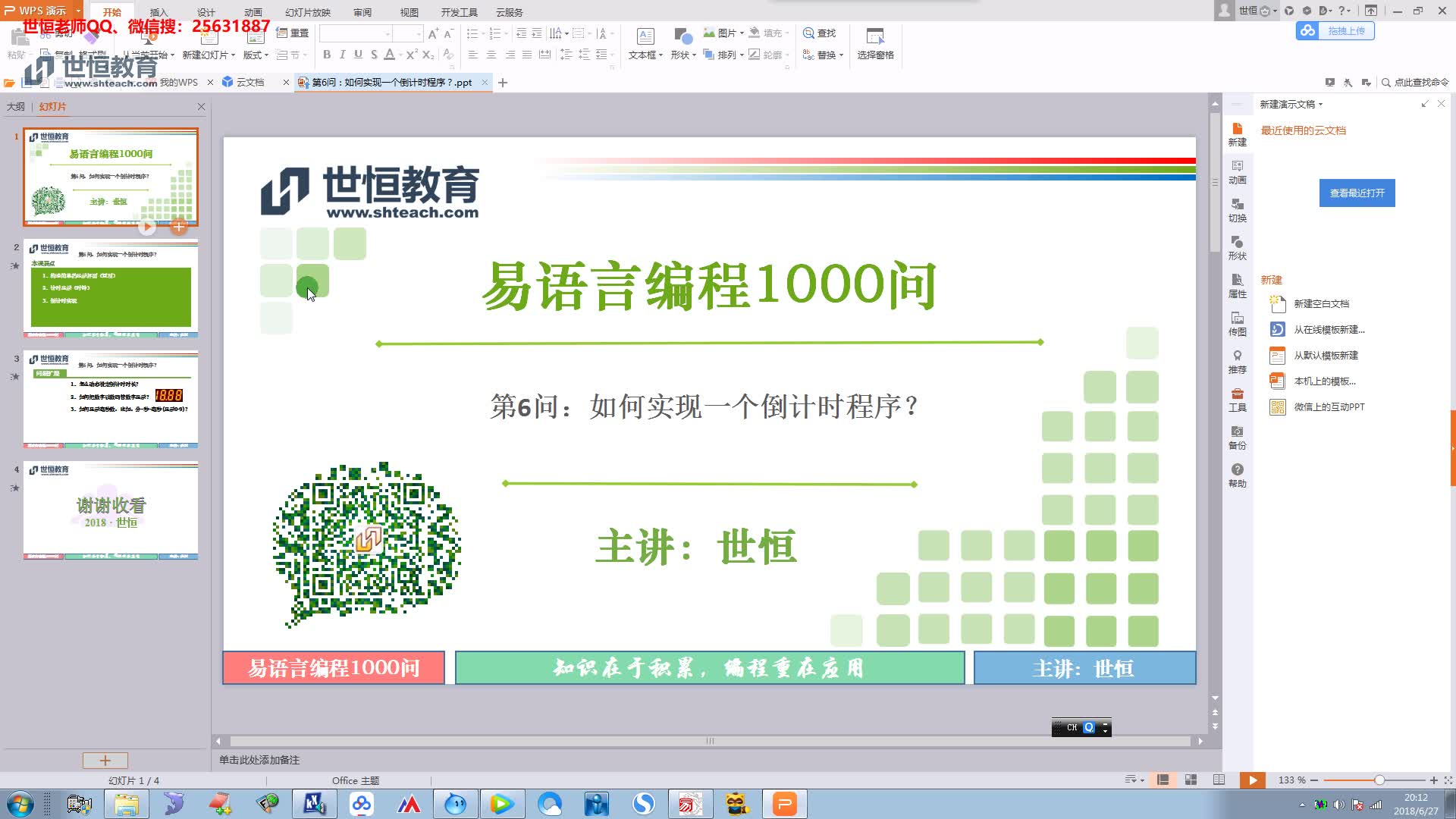 [世恒教育]如何实现一个倒计时程序?