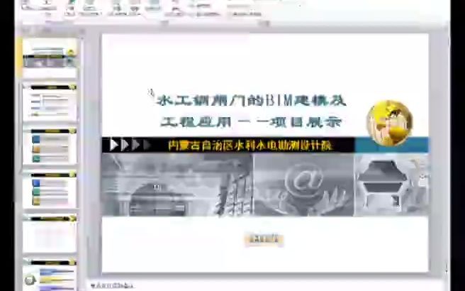 水工闸门的BIM建模及工程应用