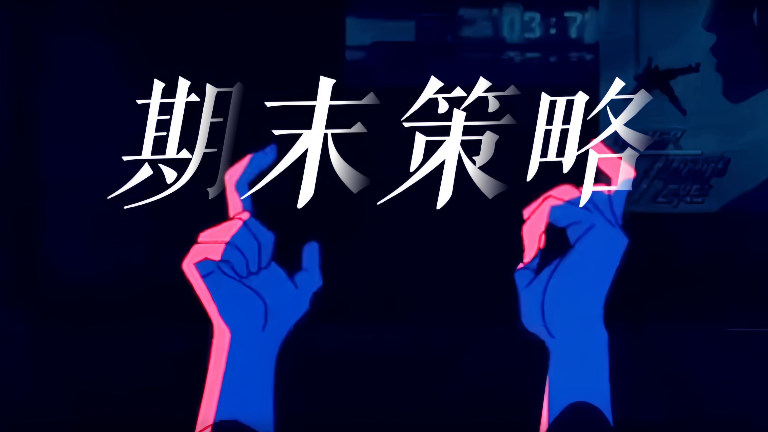 Get!初中生期末考试复习策略,完美逆袭