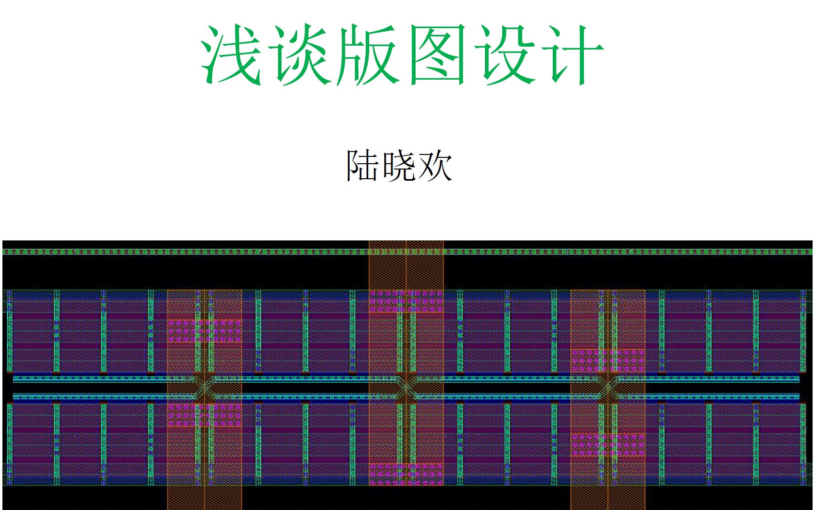 第七届集创赛PDK安装教程