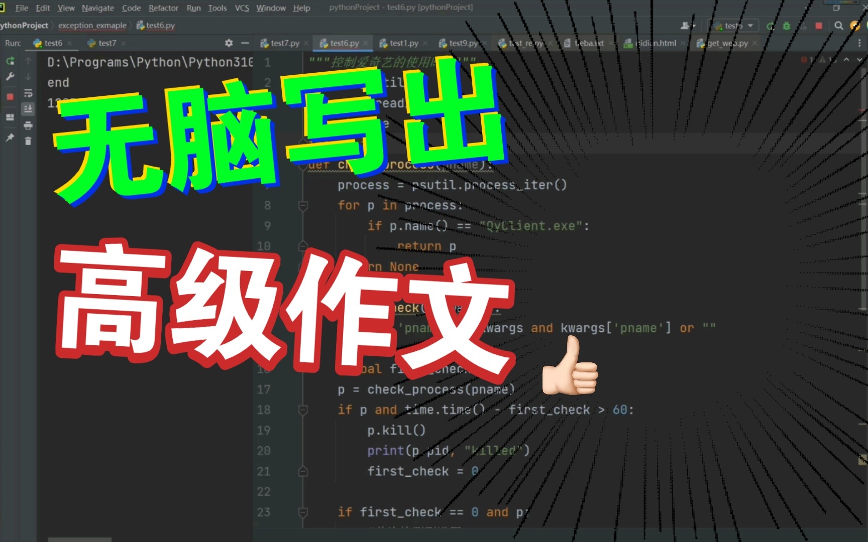 Python限制孩子看视频升级版